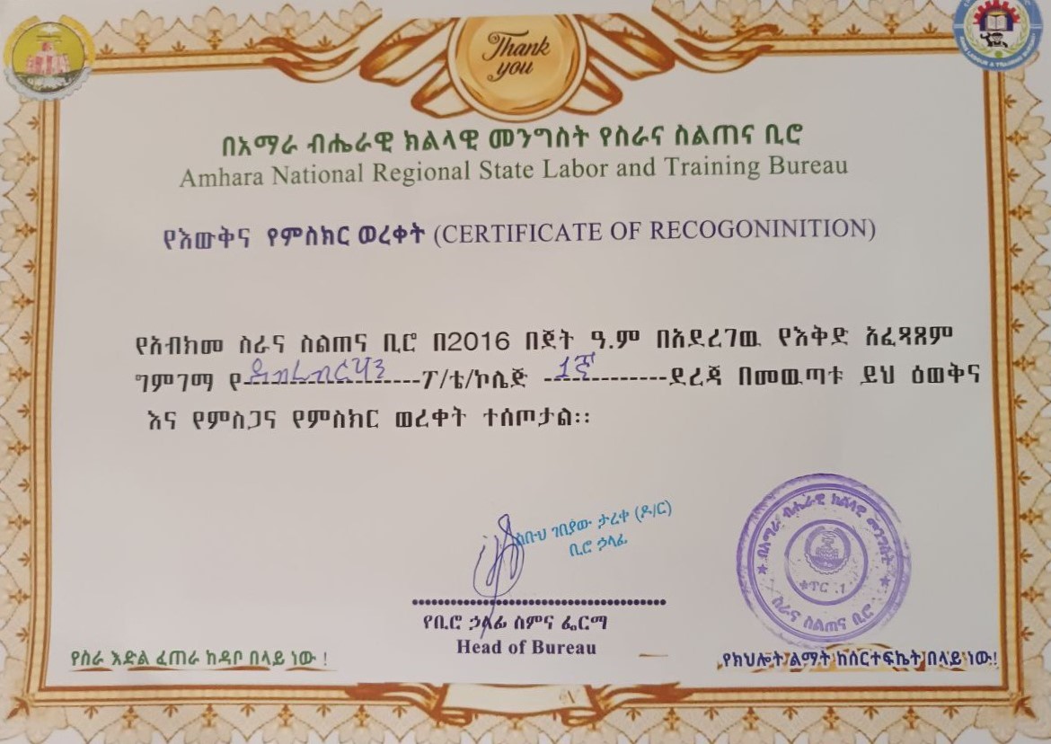 Debre Birhan Polytechnic College Official Website