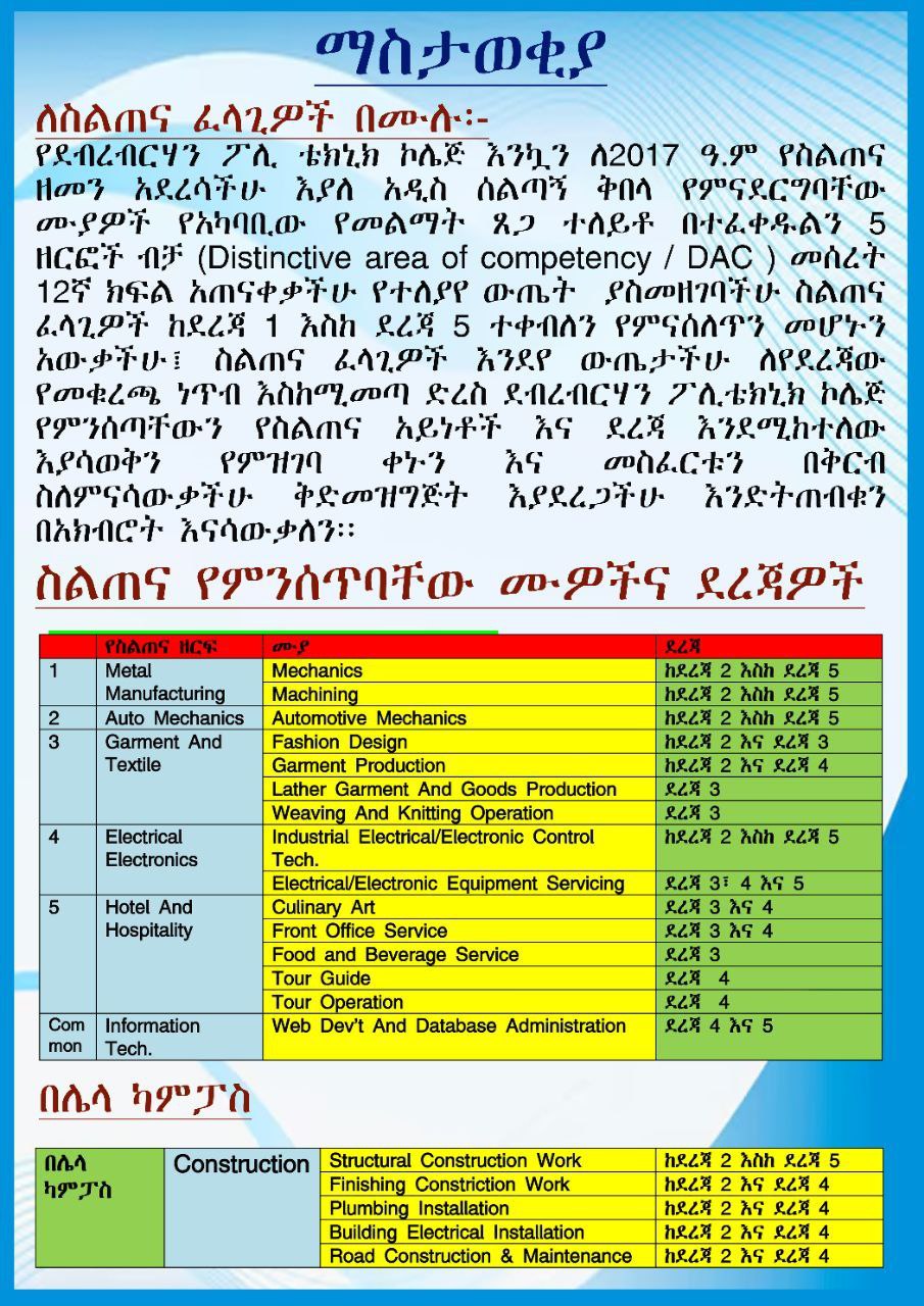 Debre Birhan Polytechnic College Official Admin Event